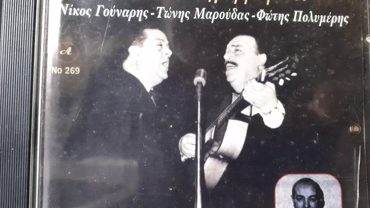 Καπου θα σμιξουμε Νικος Γουναρης - YouTube
