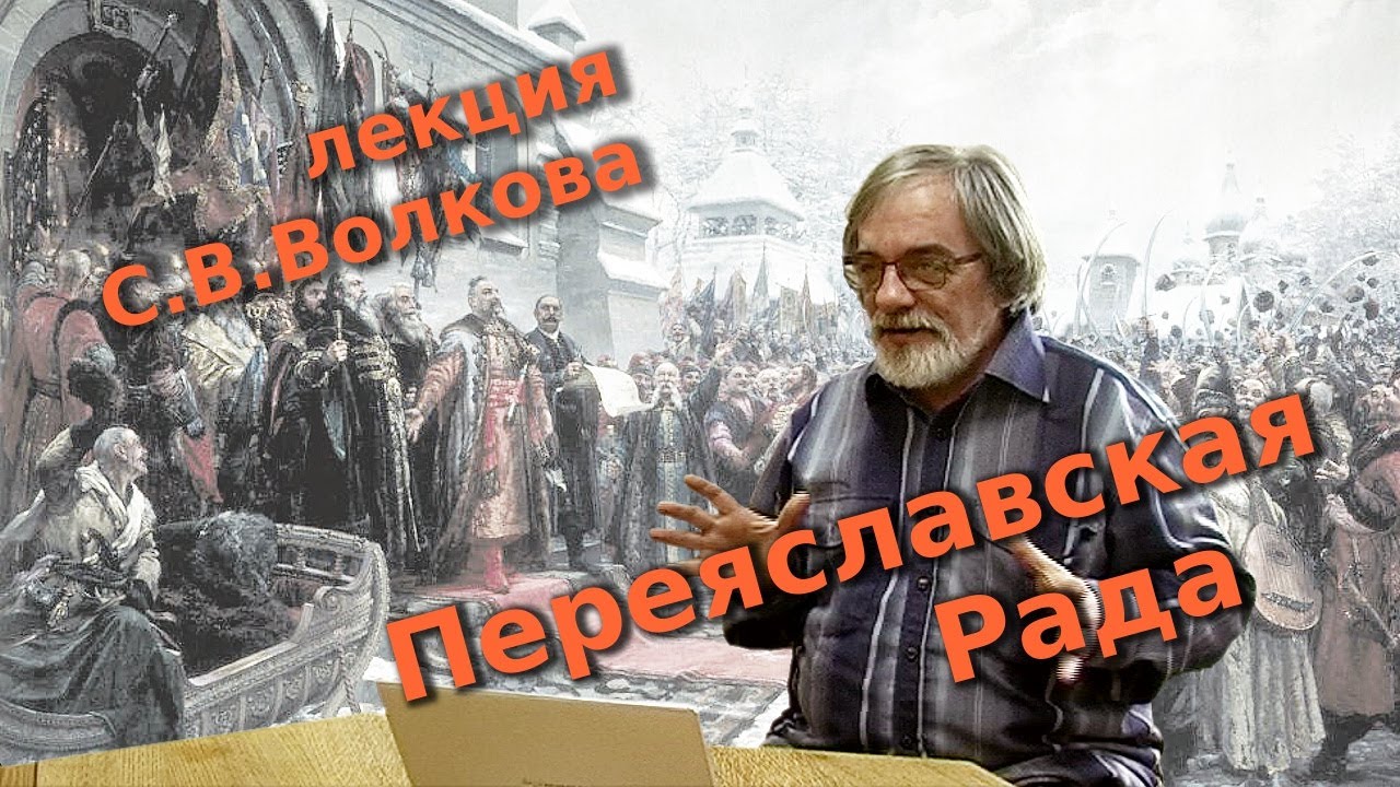 Переяславская Рада - YouTube