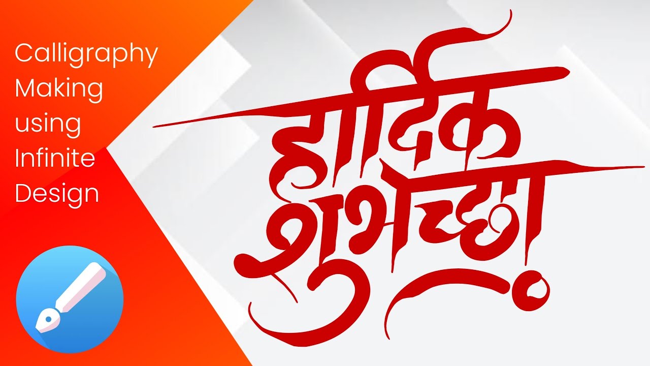 Infinite Design calligraphy Marking Tutorial| #hardik #shubhechha - YouTube
