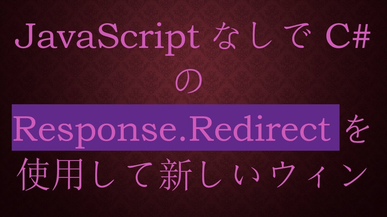JavaScriptなしでC#のResponse.Redirectを使用して新しいウィンドウを開く方法 - YouTube
