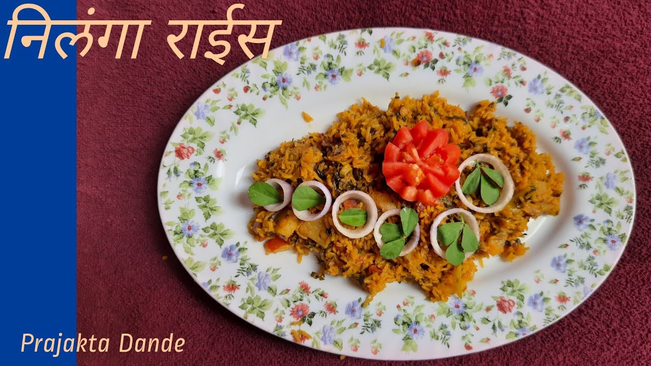 निलंगा राईस ( लातूर प्रसिद्ध ) |Spicy Nilanga Rice | Aloo Bhaat ...