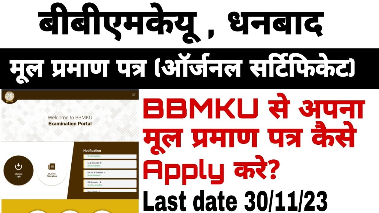 Bbmku से मूल प्रमाण पत्र कैसे Apply करे online | apply online mul ...