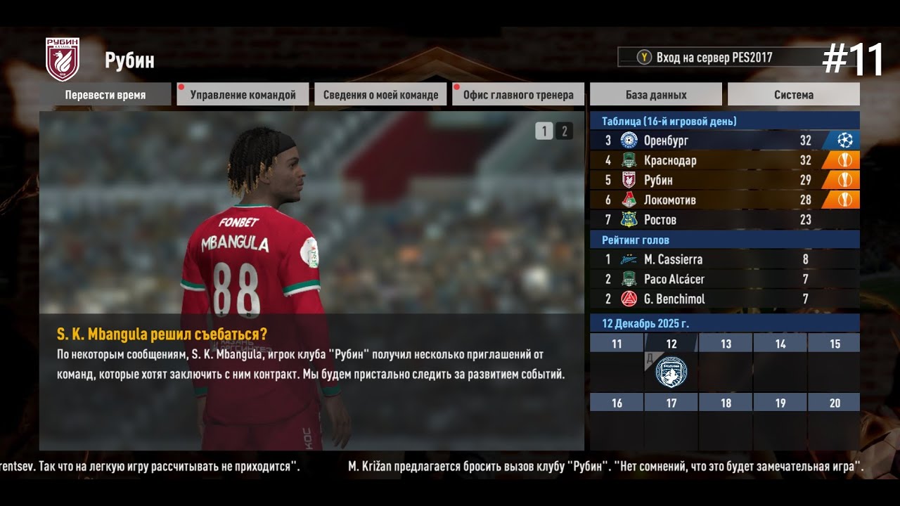 Pes 25 Карьера за Рубин - 2ой Сезон -Важные Матчи И Период Трансферов ...