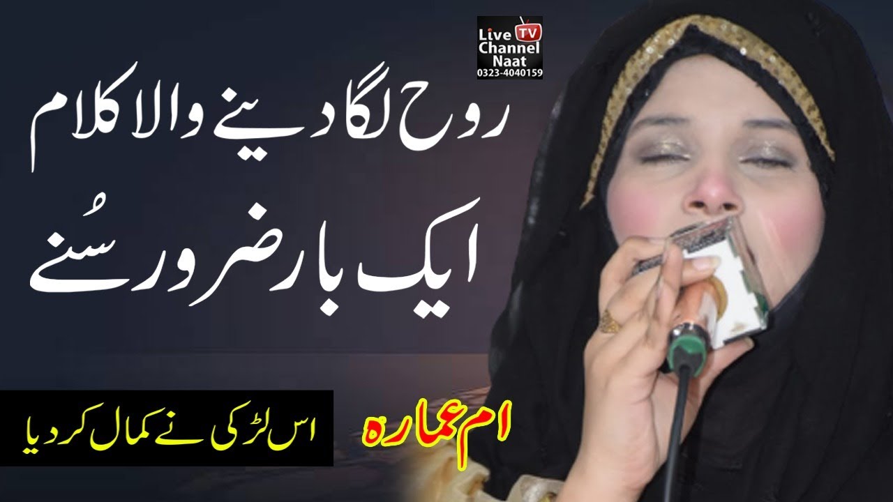 karam da darya sukh nahi sakda || Umme Ammara Qadriya - YouTube