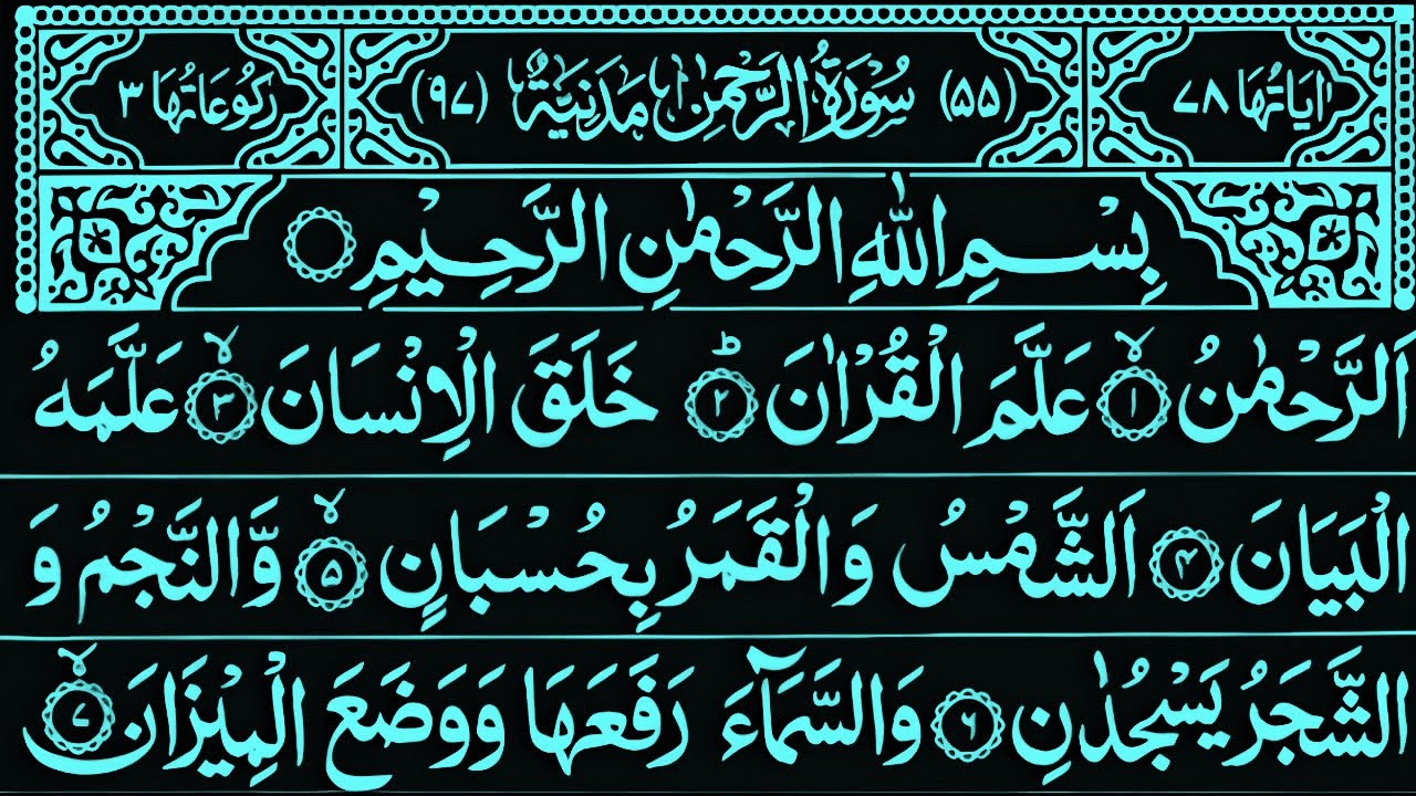 Surah Ar-Rahman سورة الرحمن | Relaxing Quran Recitation to Heal Your ...