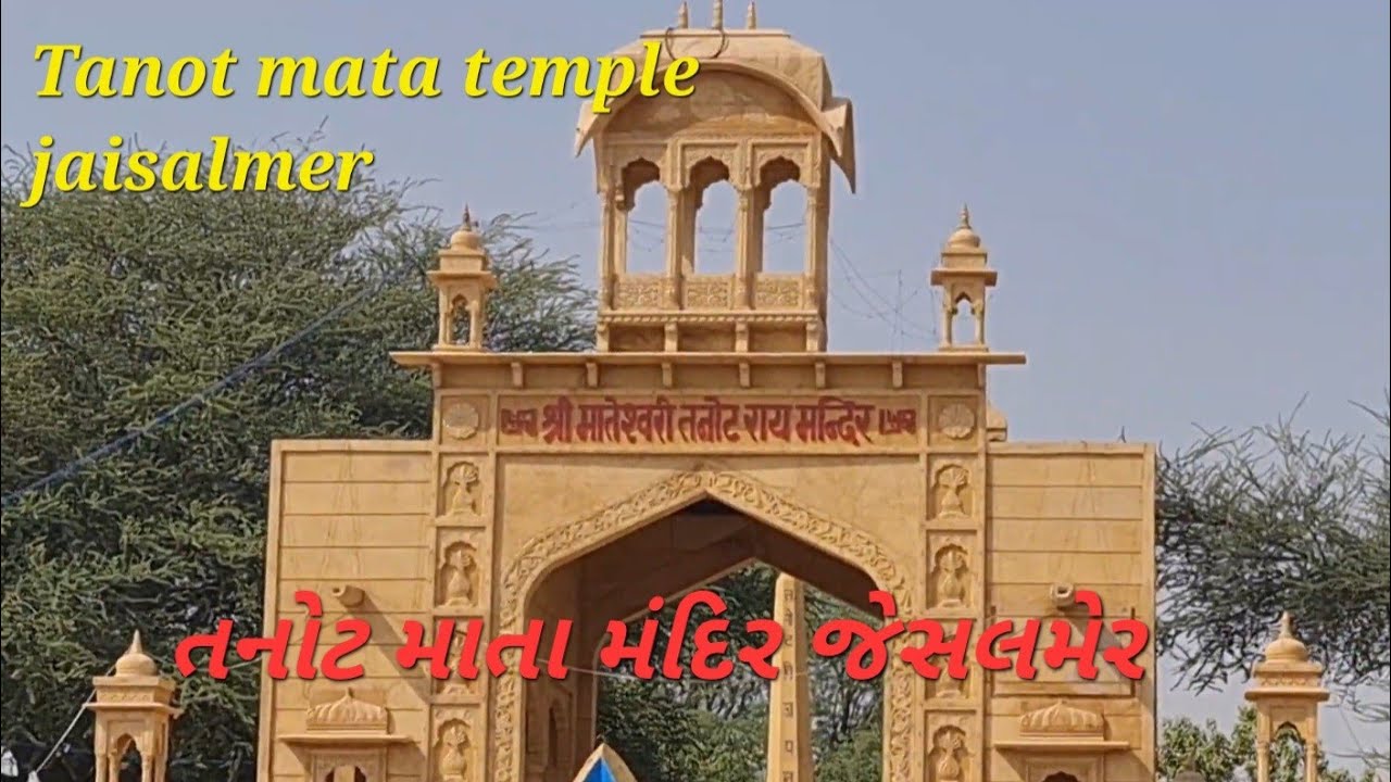 Tanot mata Temple indo pak border jaisalmer - YouTube