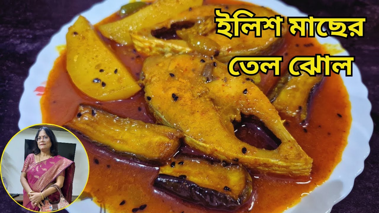 Ilish Macher Tel Jhol | ইলিশ মাছের ঝোল | Bengali Style Hilsa Fish Curry ...