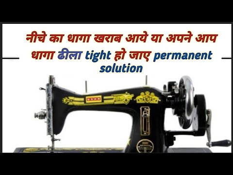 sewing machine problem | silai machine mein agar problem hai to ye video 👆 - YouTube