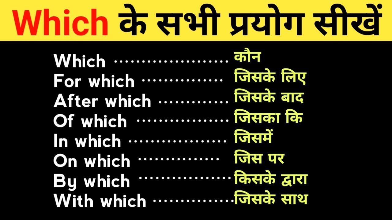All Use of Which Which |After Which Which| In Which|On Which|By Which ...