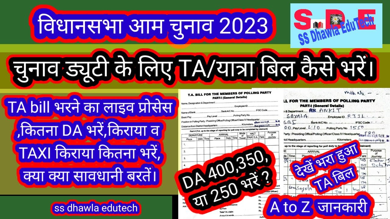 TA बिल कैसे भरें।TA Bill Election 2023 निर्वाचन यात्रा भत्ता देयक कैसे ...