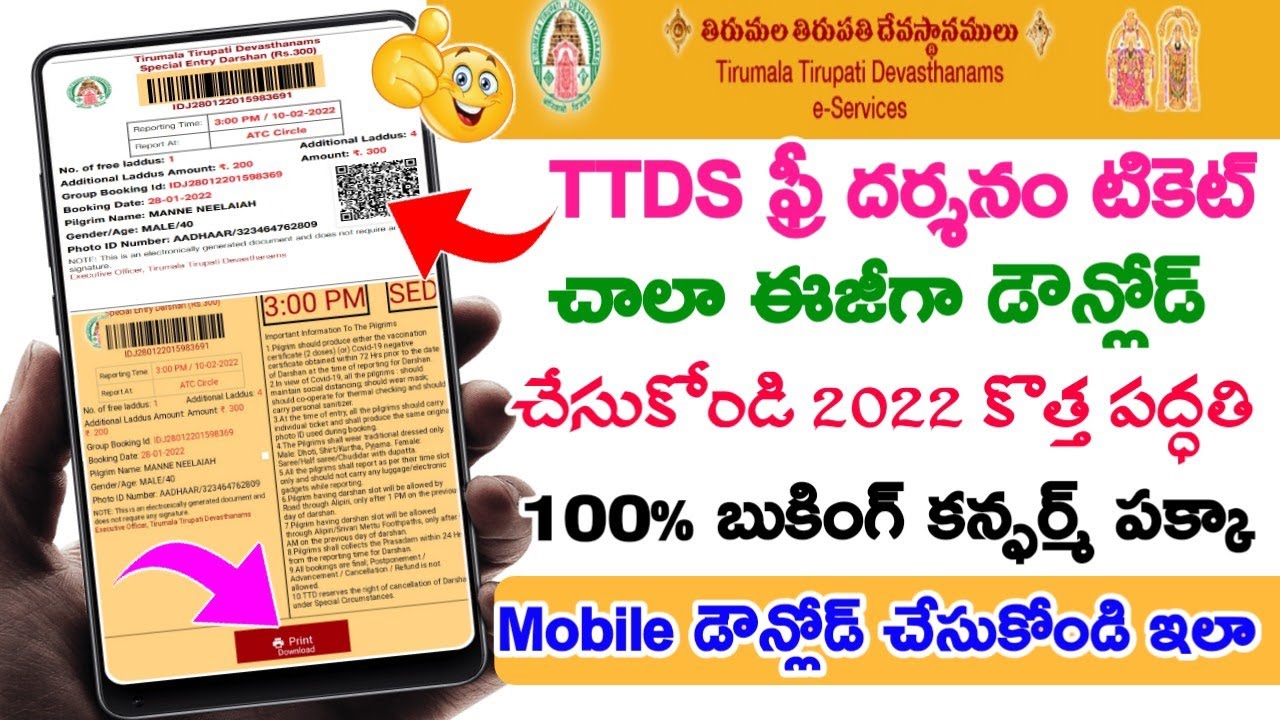 How to download TTD special entry and free darshan ticket||How to ...