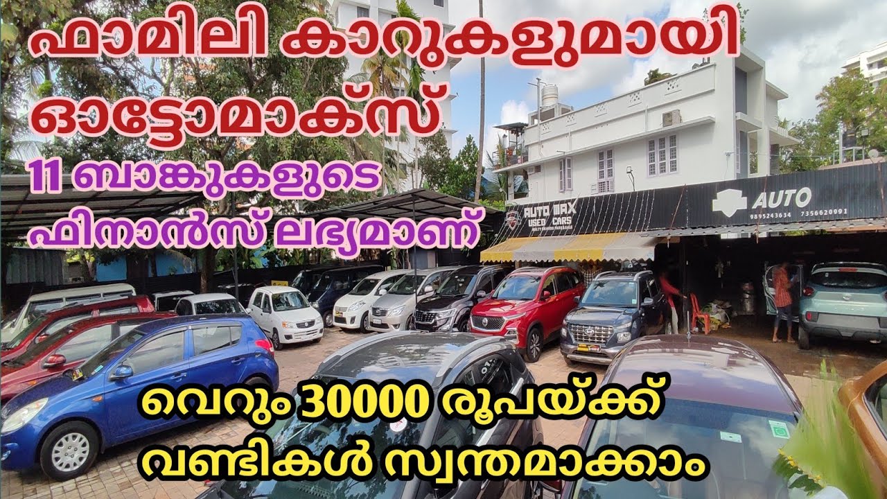 pay only 30000 for used cars in auto Max || used cars in Kollam - YouTube
