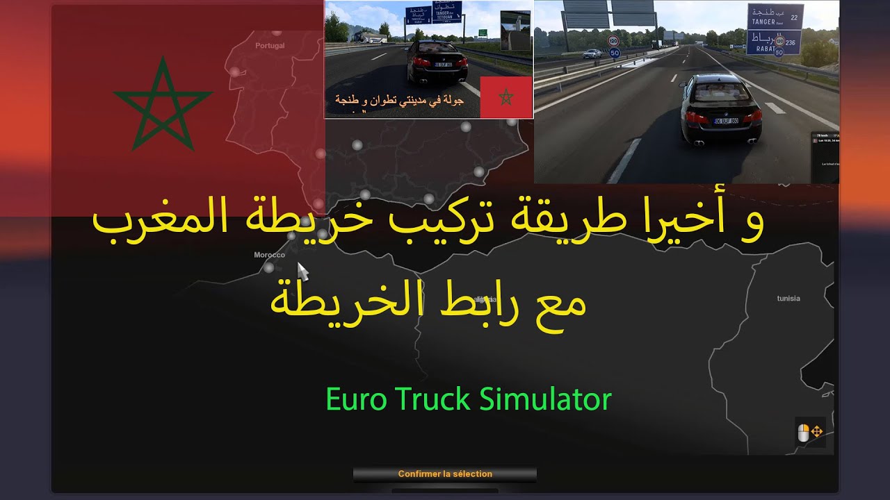 كيفية تركيب خريطة المغرب Euro Truck Simulator 2 map maroc - YouTube