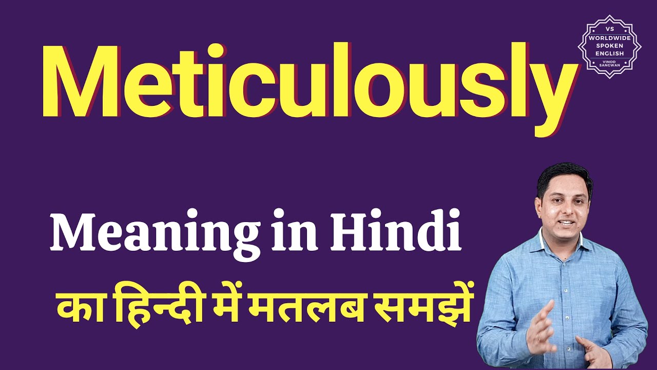 Meticulously meaning in Hindi | Meticulously ka matlab kya hota hai ...