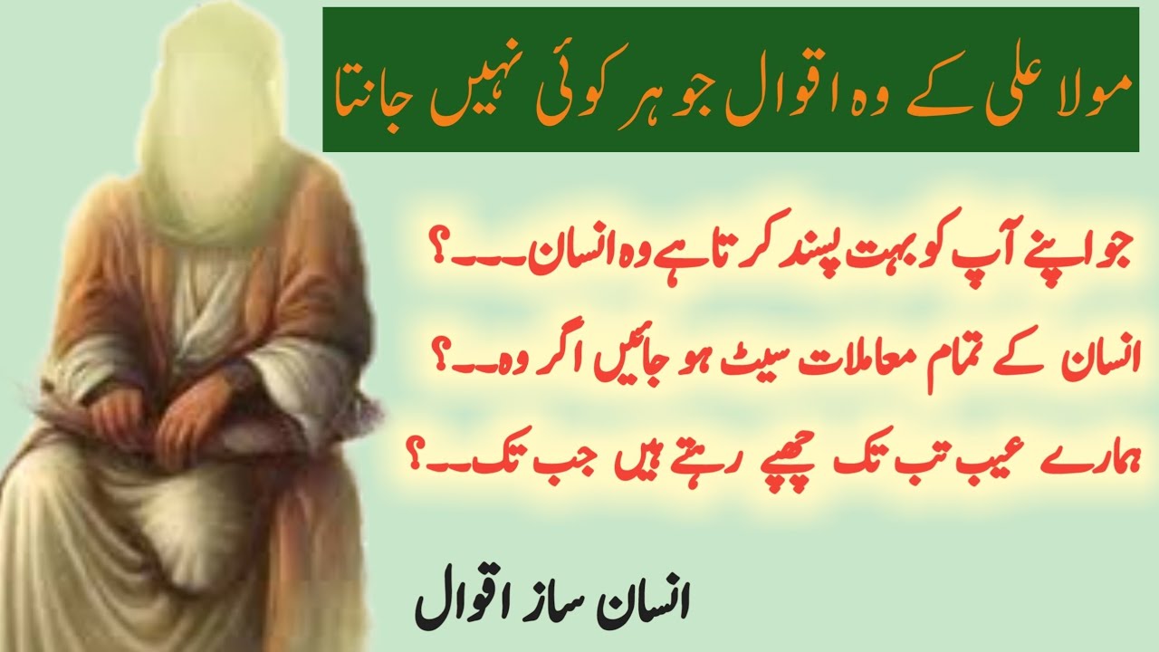 Hazrat Ali k aqwal | Mola Ali k 15 behtreen Aqwal | aqwal Hazrat Ali ...