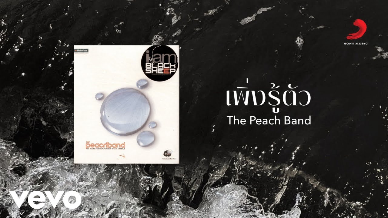The Peach Band - เพิ่งรู้ตัว (I Just Knew) (Official Lyric Video ...