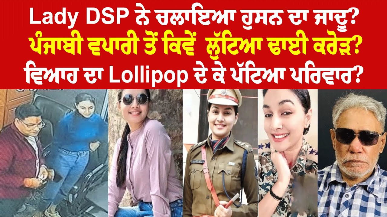 EP 1218 | How a lady DSP cheated a businessman of Rs 2.5cr with ...