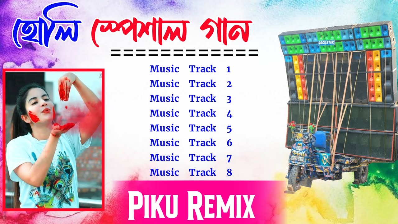 শুভ দোলযাত্রা স্পেশাল //Nonstop Holi Dj Song Remix// Dj Piku Remix ...