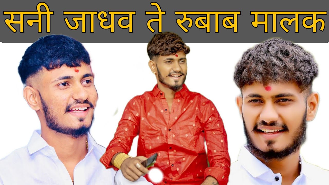 Sunny Jadhav biography । सनी जाधव संपूर्ण वाटचाल । Sunny Jadhav ...
