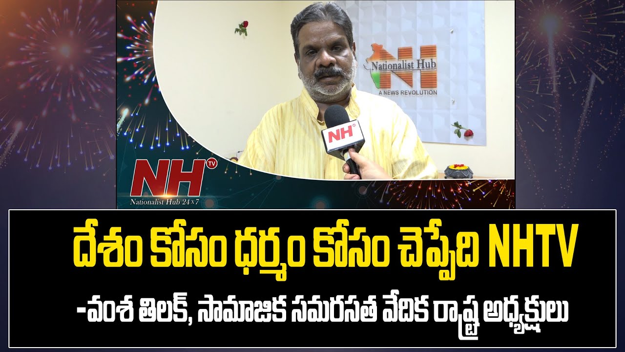 NHTV Stands For Dharma For The Nation | Vamsha Tilak | NH TV - YouTube