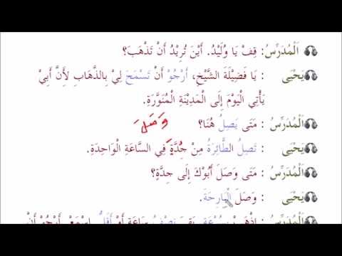 52. Elşən Şəkərov - Ərəb dili - İkinci kitab - (26-cı Dərs) - Mətn və tapşırıqlar