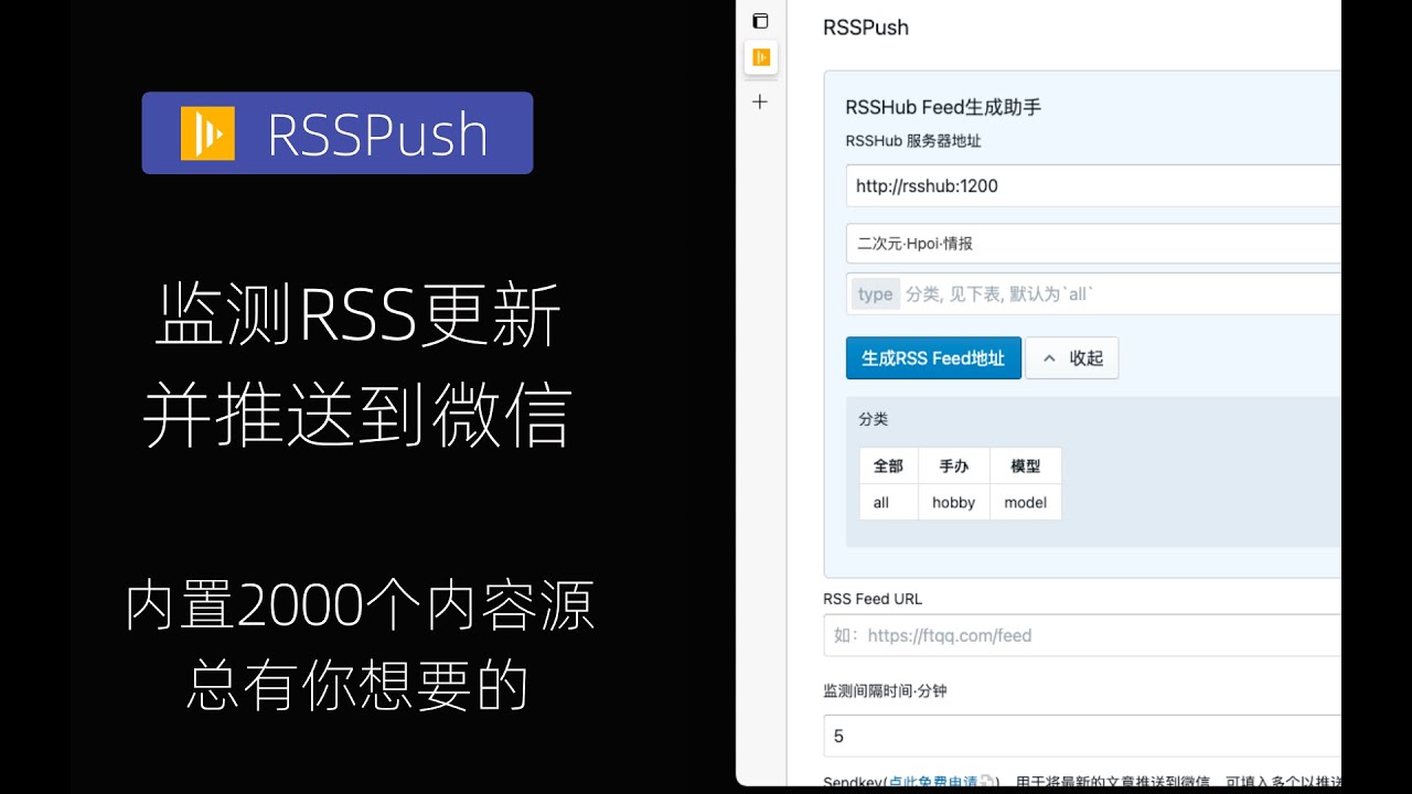 RSSPush：监测RSS更新并自动推送到微信，内置来自RSSHub的2000多个内容源，支持Webhook对接编程 - YouTube