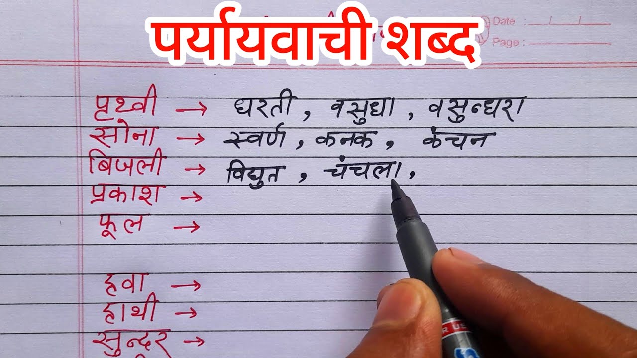 50 पर्यायवाची शब्द || paryayvachi shabd paryayvachi shabd hindi me ...