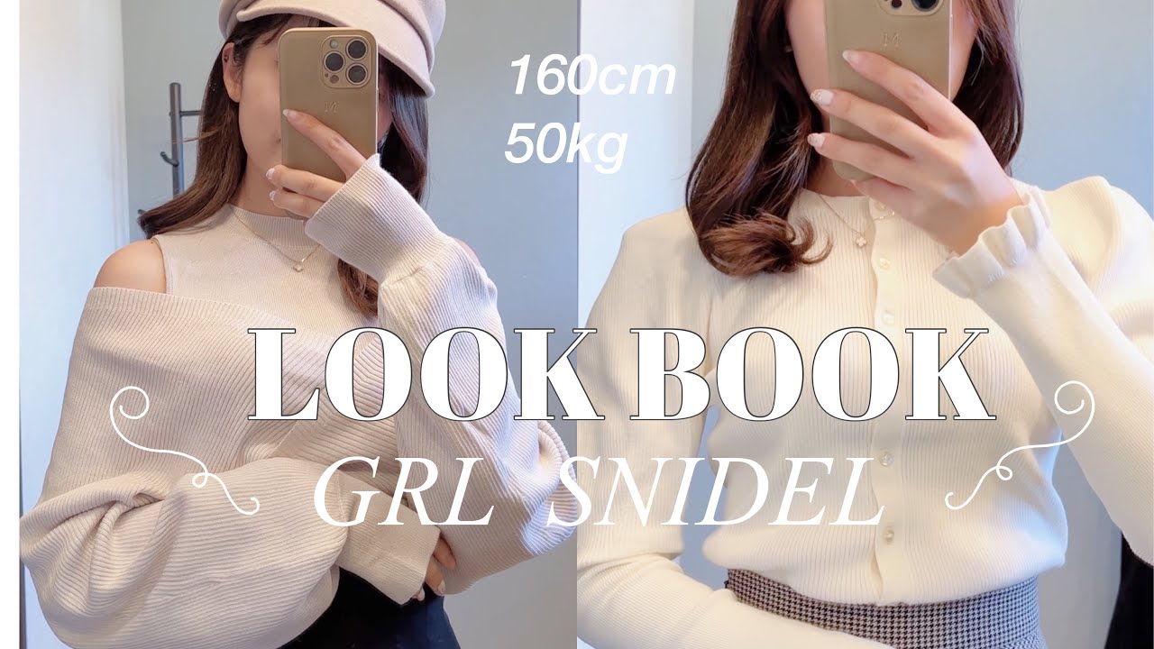 【GRL】【SNIDEL】LOOKBOOK🪞 冬のデートコーデ🤍 グレイル新作 - YouTube