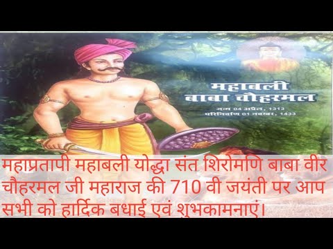 veer baba chauharmal jayanti || वीर बाबा चौहरमल जयंती। @theDusadh - YouTube