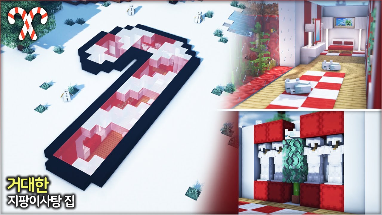 🎄 크리스마스 기념 마인크래프트 건축 :: 🍭 거대한 지팡이 사탕 집짓기 🎅 [Minecraft Huge Candy Cane ...