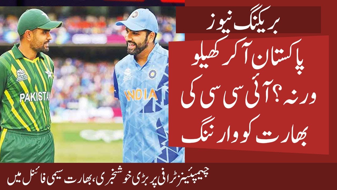 Big Good News on CT 2025 by ICC | ICC Big Warning to BCCI on CT 2025 ...