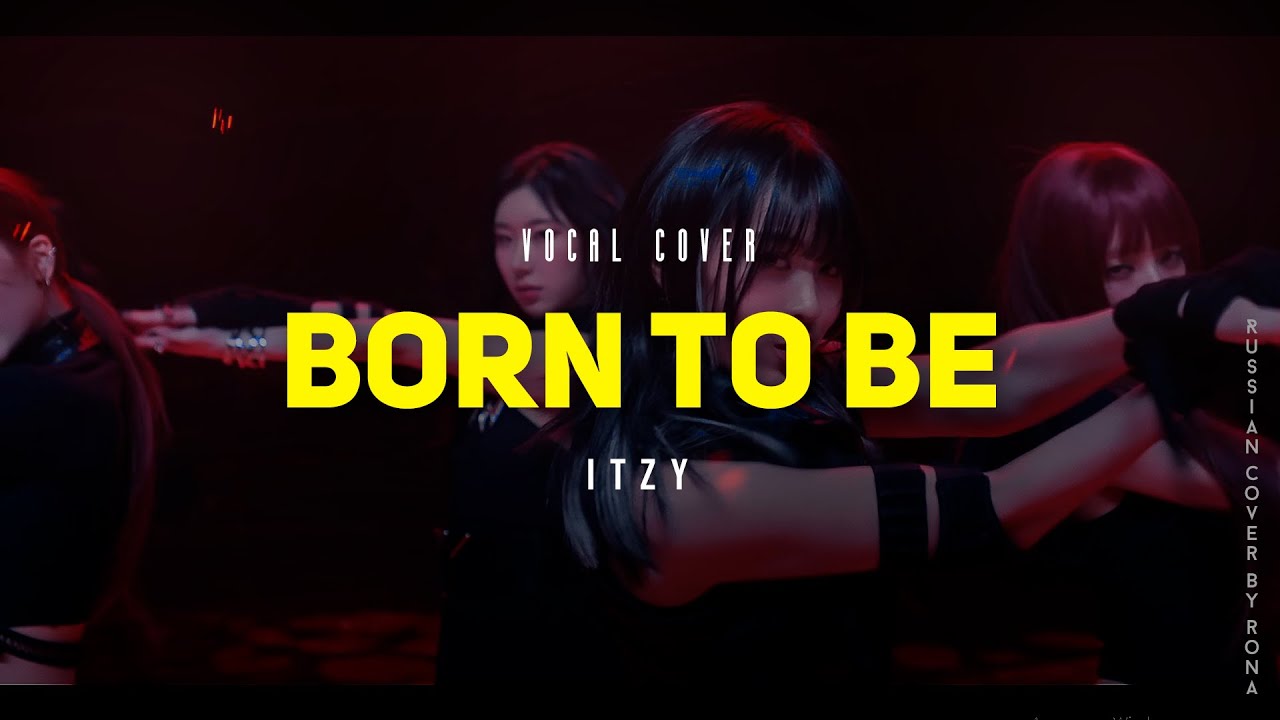 ITZY - Born To Be | Russian Vocal Cover By Rona - YouTube