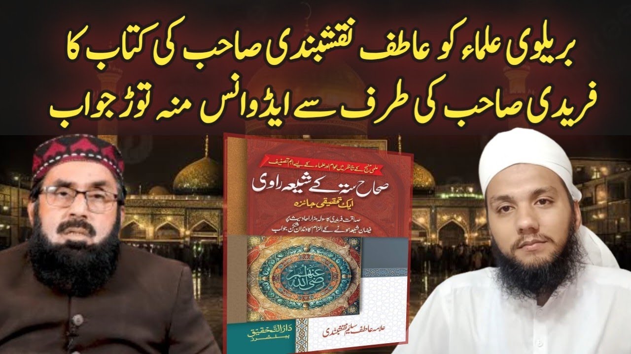 Reply to Atif Naqashbandi On Shia Rafzi Rawi Book | Dr Sadaqat Ali ...