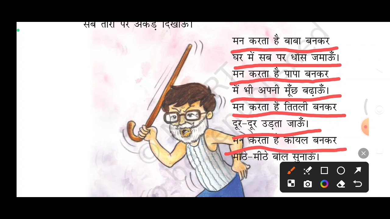 Rimjhim book Class 3 chapter 4 Hindi (ncert )by explain Ruby Mam - YouTube