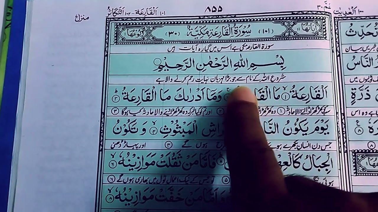 Surah Al-Qariah With Urdu Translation _Qari Mohammad Salahuddin ...