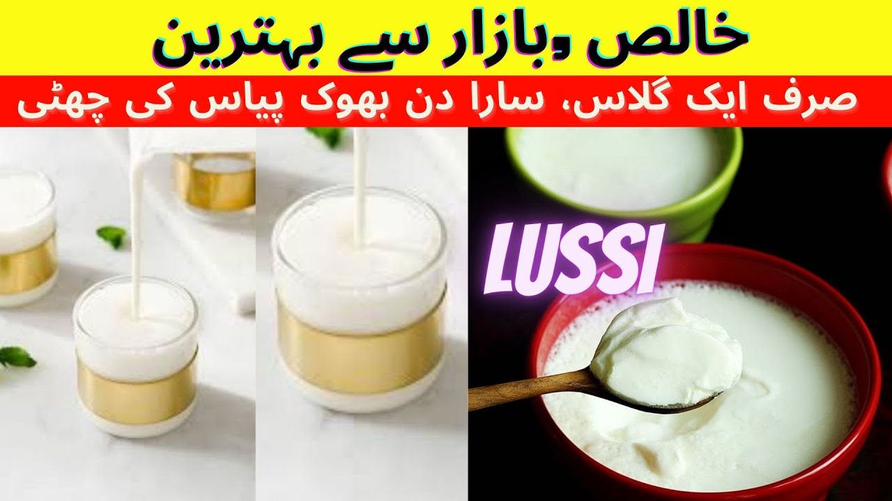 Punjabi Sweet Lassi |Famous Lassi recipe |Ramadan Special |ijaz Ansari ...
