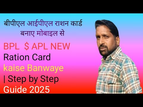 “BPL / APL New Ration Card Kaise Banwaye | Step by Step Guide 2025 ...