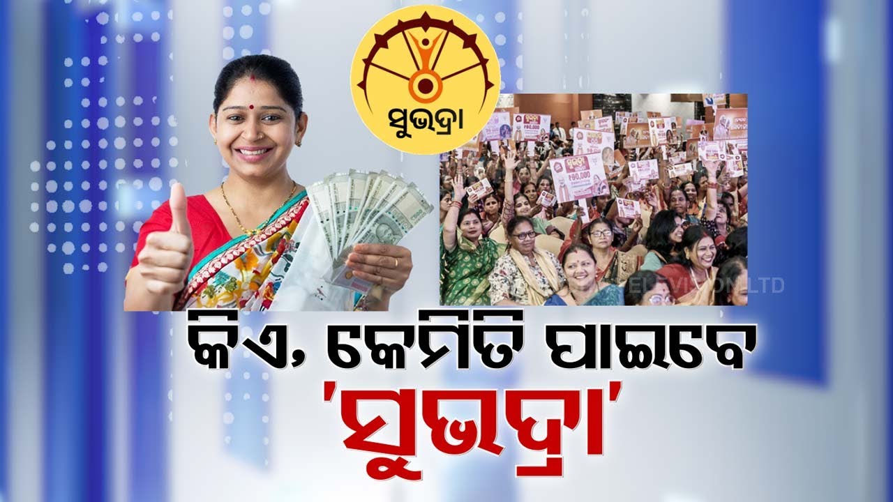 Guidelines Released for 'Subhadra' Scheme: Eligibility, Selection and ...