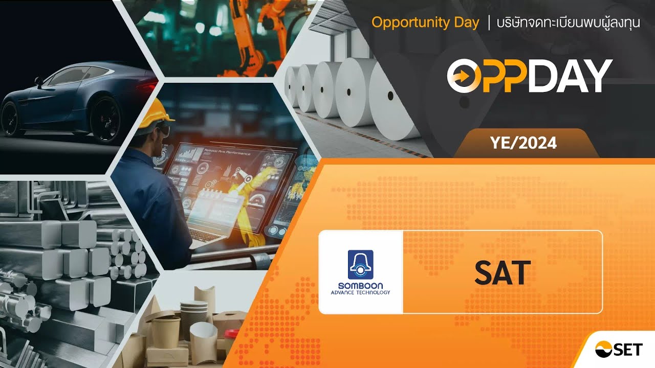 Oppday year-end 2024 SAT บมจ. สมบูรณ์ แอ๊ดวานซ์ เทคโนโลยี - YouTube