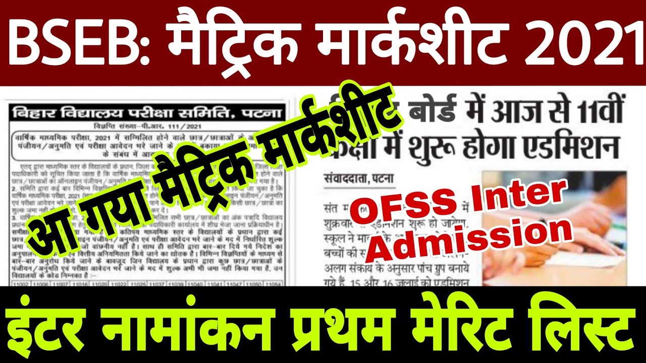 Bihar board matric marksheet 2021 | Bseb inter first merit list 2021 ...