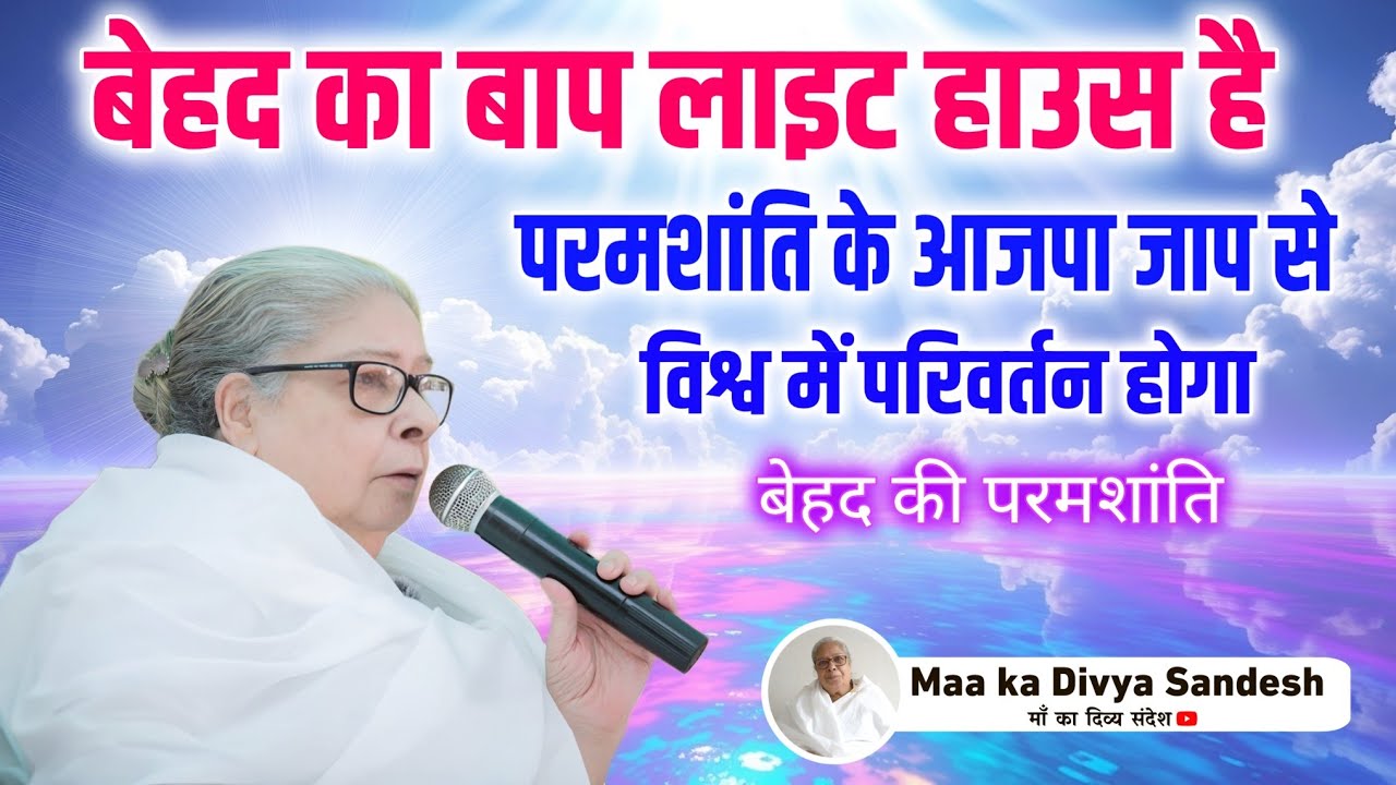 Maa ka Divya Sandesh 18-1-25 - YouTube
