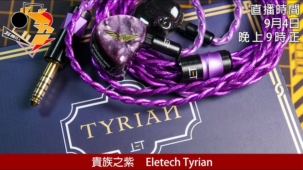 [ 周六直播 ] 貴族之紫 Eletech Tyrian - YouTube