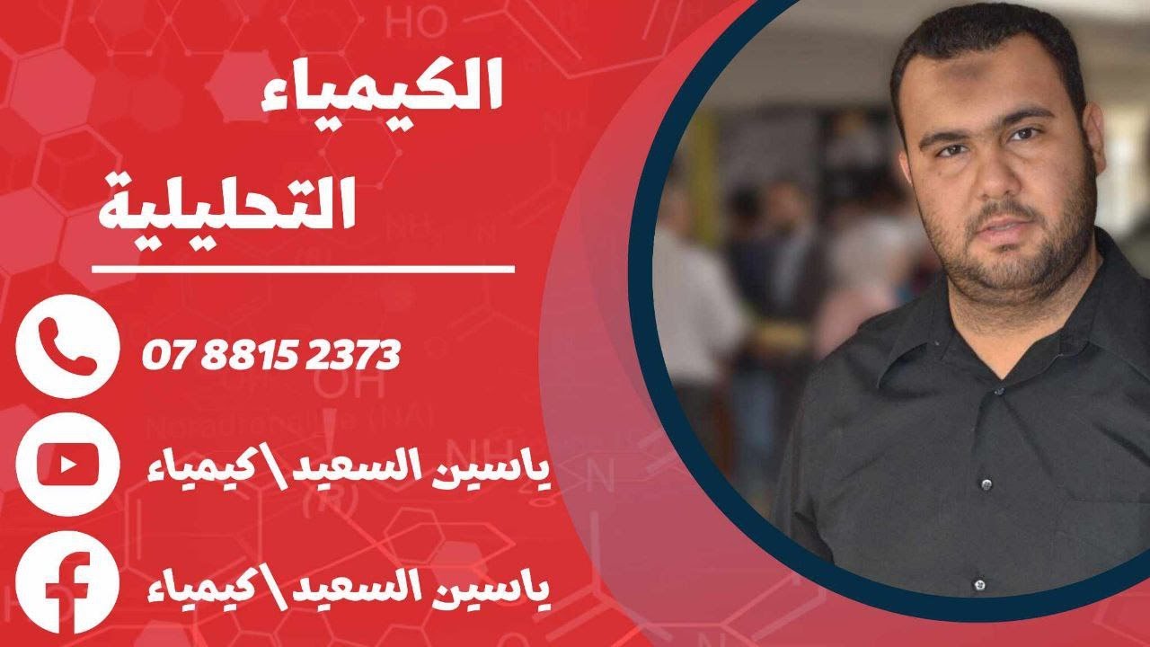 Ch9—Part 5 /Fractional composition equations معادلات التركيب الجزيئي ...