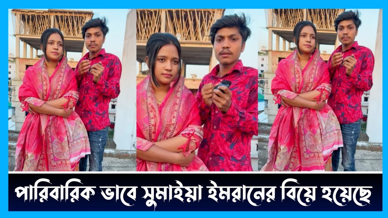 পারিবারিক ভাবে সুমাইয়া ইমরানের বিয়ে হয়েছে | Sumaiay Bp | imran ...