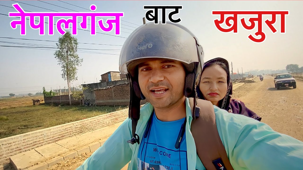 Nepalgunj to Khajura Tour | नेपालगंज बाट खजुरा | सुशिल कोइराला Hospital - YouTube