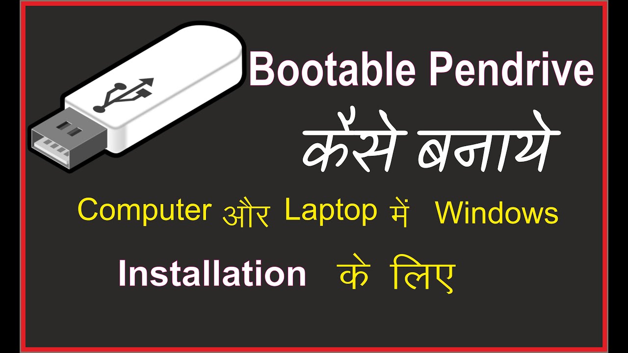 How to Create Bootable pen drive| विंडोज इंस्टालेशन के लिए bootable पेन ...