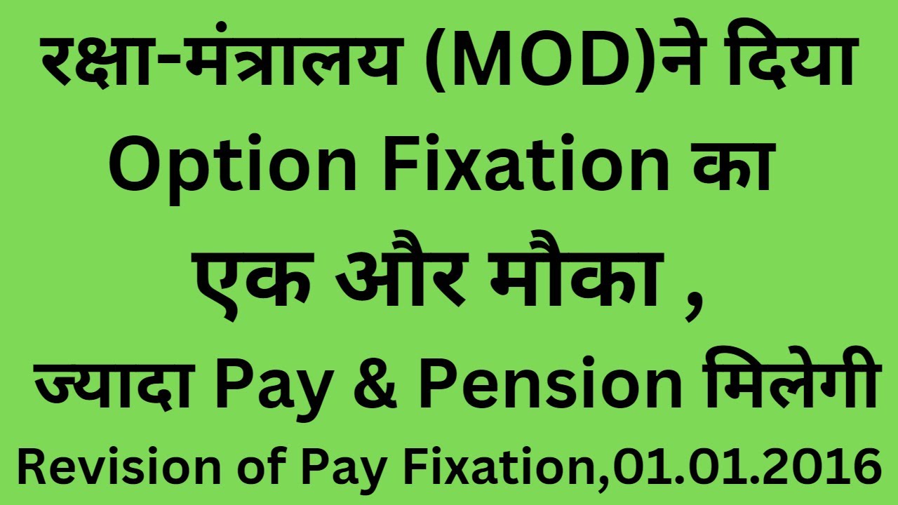 #रक्षा-मंत्रालय (MOD)ने दिया Option Fixation का एक और मौका ज्यादा Pay ...