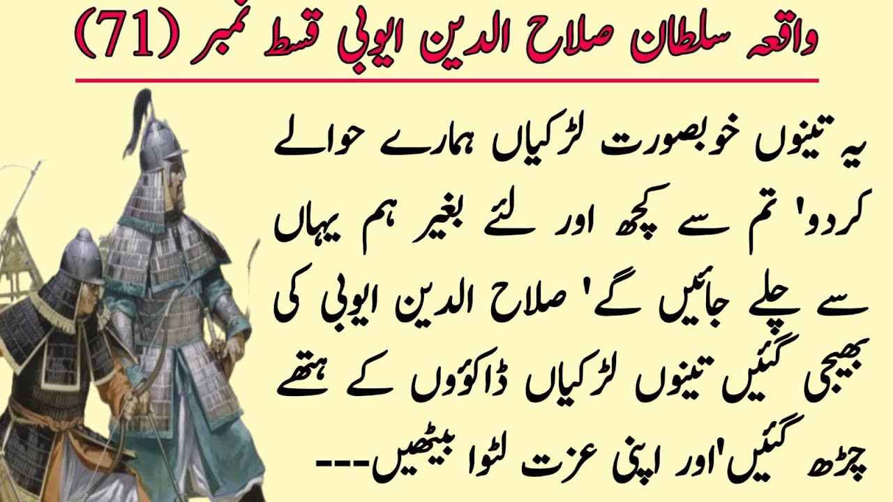 Bait ul Muqadas | Masjid Aqsa | salahuddin ayyubi Episod 71 | History ...