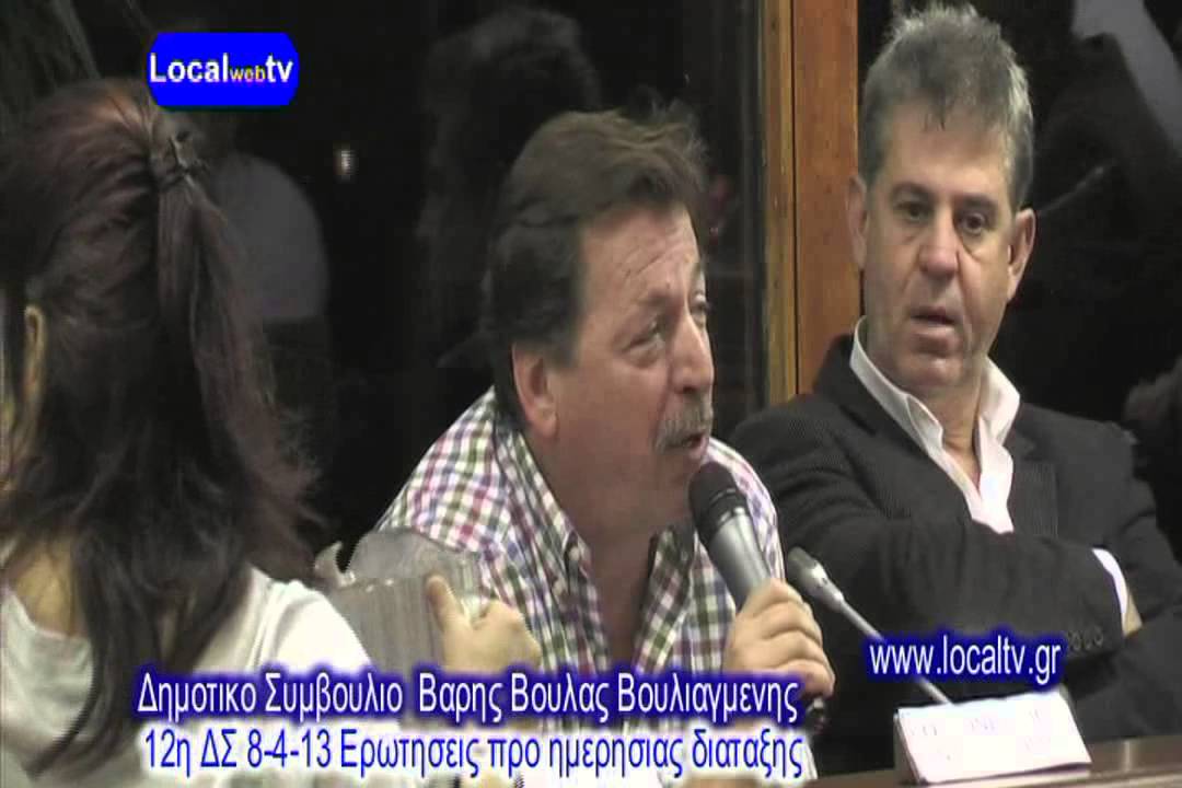 12η Συνεδριαση Ερωτησεις προ ημερησιας - YouTube