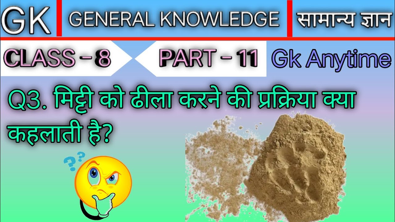 Class 8 Gk | Part 11 | Mcq | 8th Class Gk Mcq | General knowledge ...